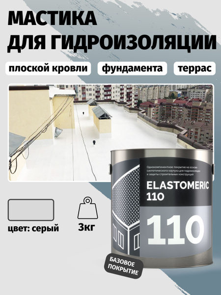 Жидкая резина для кровли, бетона и фундамента Elastomeric 120 - базовый слой. Мастика ...