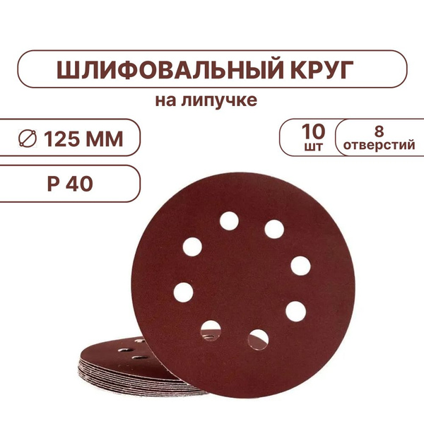 SHLIFER Круг шлифовальный 125 x 2; P40 купить на OZON по низкой цене ...