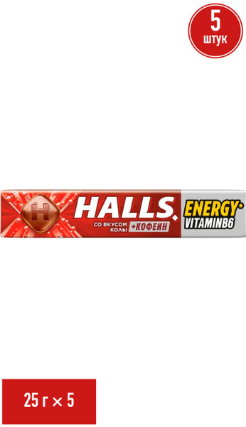Леденцы Halls Energy с кофеином и вкусом колы 25 г, набор: 5 штук ...