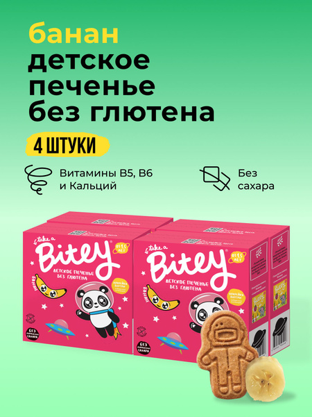 Печенье детское без сахара Take a Bitey / Bite, Банан, без глютена, 4 шт по 125 гр купить на ...