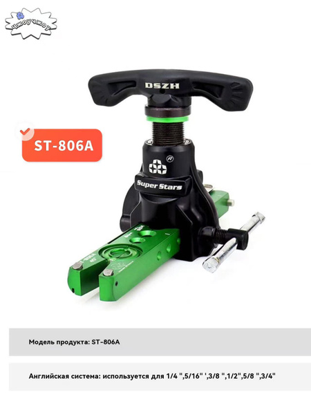 Эксцентриковый инструмент для ремонта медных труб кондиционера ST-806A купить на OZON по низкой ...