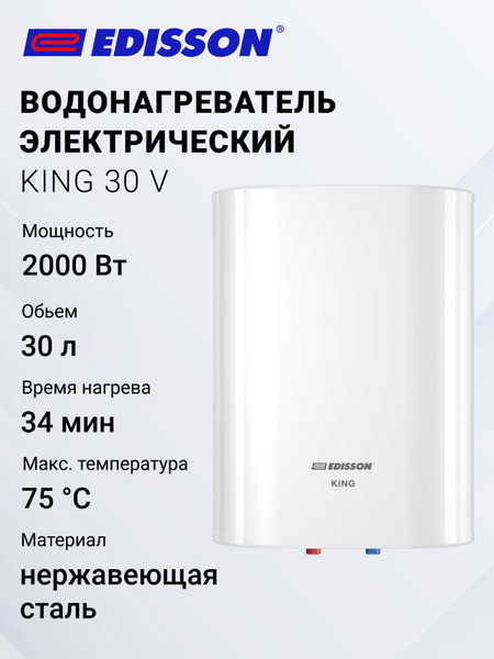 Водонагреватель электрический накопительный EDISSON KING 30 V купить на OZON по низкой цене ...