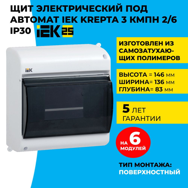 KREPTA 3 Корпус пластиковый КМПн 2/6 IP30 белый IEK купить на OZON по низкой цене (2068417122)