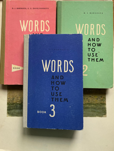 Words And How to Use Them: Book 1,2,3 (комплект из 3 книг) 1965 (комплект из 3 книг) Заволянская ...
