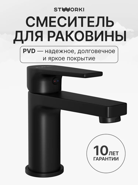 Смеситель для раковины STWORKI Берген S21010BK финский купить на OZON по низкой цене (1744544155)