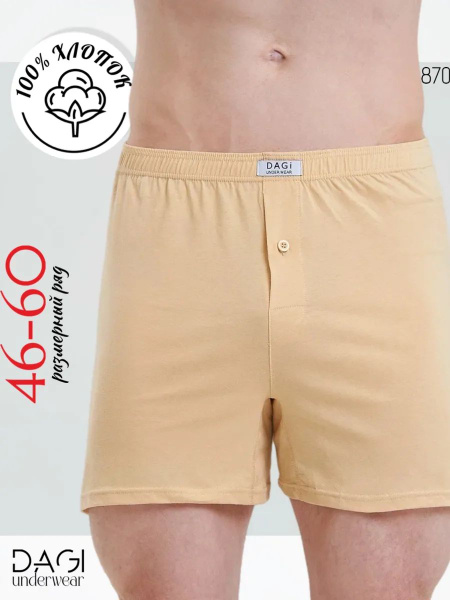 Трусы Мужской Dagi боксеры телесный, размер 46, 48 Средняя Турция Повседневный купить c ...