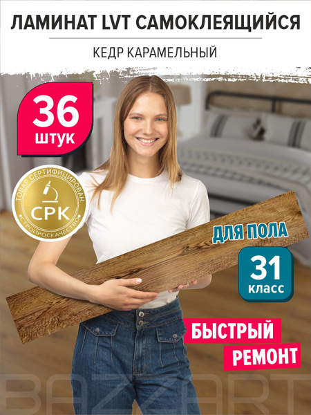 Bazzart Виниловый ламинат 31 класс, 1.5 мм купить на OZON по низкой ...