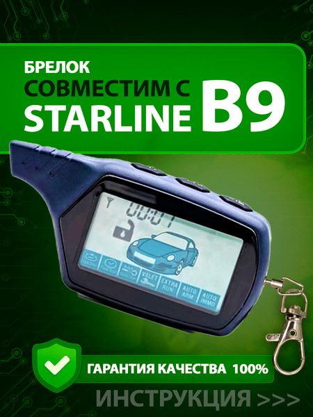 Брелок для Starline B9 универсальный для RED SCORPIO 9700 KGB FX 7 Jaguar EZ-ONE и Cenmax ST8A ...