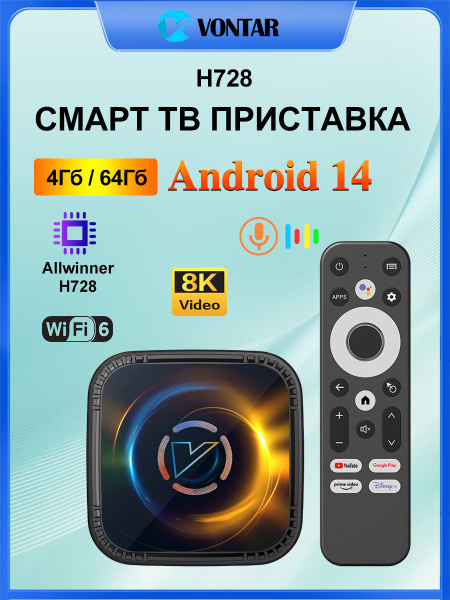 Медиаплеер Vontar H728, RJ-45 Ethernet, USB, HDMI, DC 5.5 мм, черный, Android купить c доставкой ...