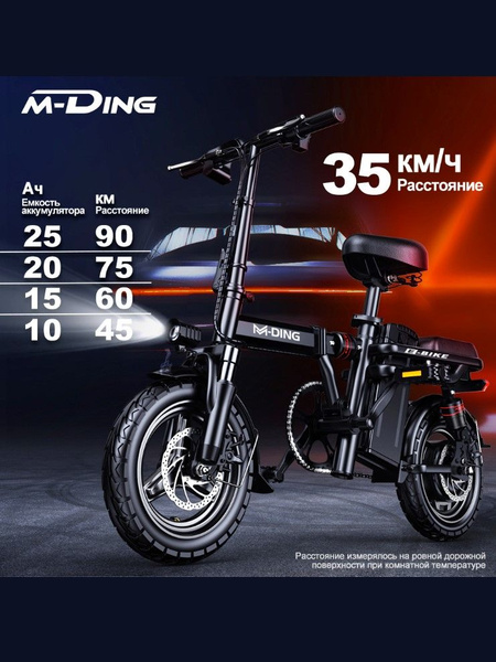 M-DING Электровелосипед, 400 Вт купить на OZON по низкой цене (2105424333)
