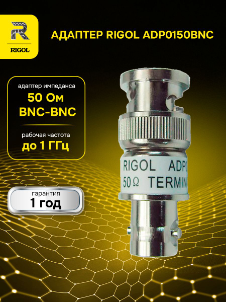 RIGOL ADP0150BNC адаптер 50 Ом купить на OZON по низкой цене (1713183026)