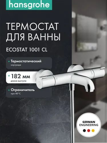 Термостат для ванны hansgrohe Ecostat 1001 CL 13201000, хром купить на ...