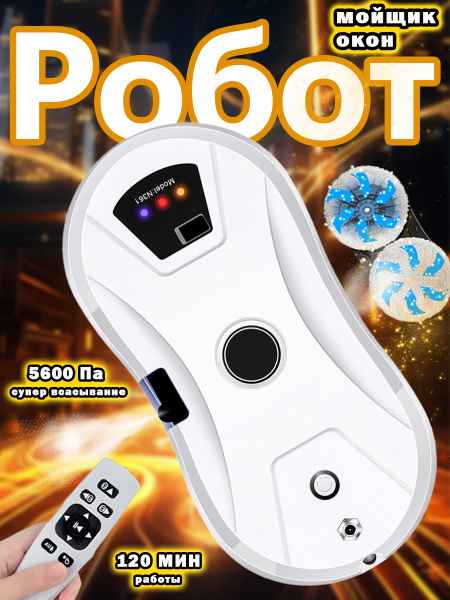 Робот для мойки окон Cleanbot Ultraspray 2.0 M81G, светло-серый, белый ...