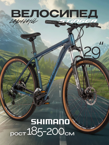 Велосипед взрослый горный STINGER 29" ELEMENT синий, скоростной, алюминий, размер XL купить c ...