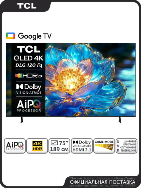 TCL Телевизор 75T7B, QLED, 75" 4K UHD, черный купить на OZON по низкой ...