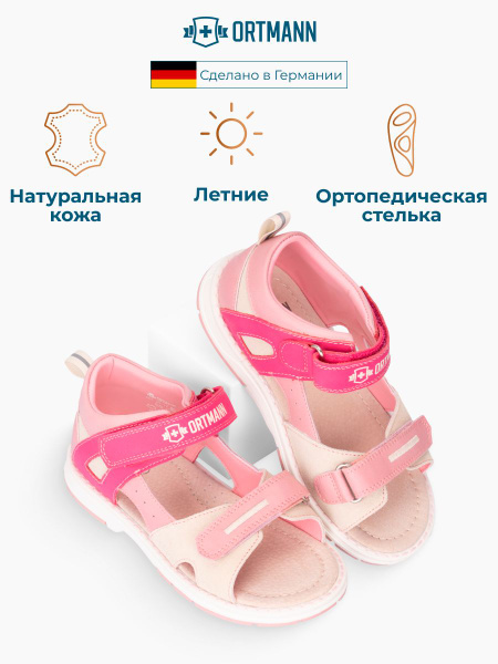 Сандалии Девочки Ortmann, размер 29 Натуральная кожа Лето Германия Липучки купить c доставкой на ...