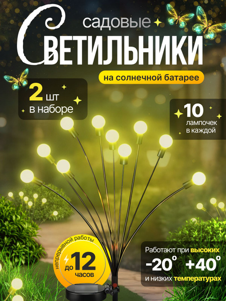 Садовые светильники на солнечных батареях Фонарики садовые на солнечных батареях 2шт G Secret