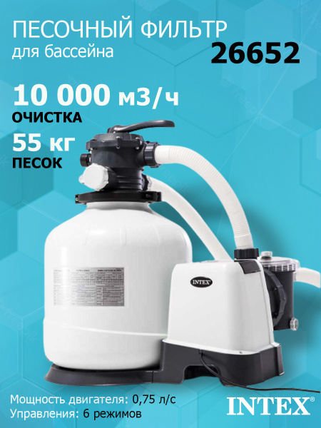 Intex 26652 / Песочный фильтр насос для бассейна (10000л/ч) / SX3200 ...