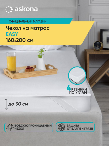 Наматрасник защитный ASKONA 160x200 купить c доставкой на OZON по низкой цене (2190232842)