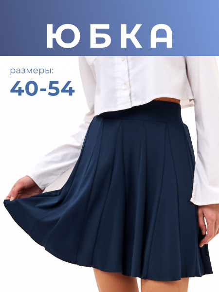 Юбка Женский VANMI синий космос Эластан, Полиамид трапеция, размер 52 ...