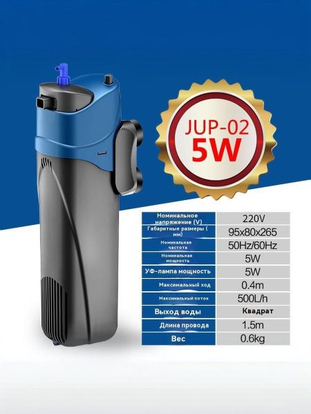 Погружной УФ стерилизатор для аквариума SunSun JUP-02 купить на OZON по ...