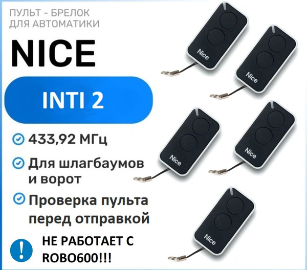 Пульт для ворот и шлагбаума Nice ERA INTI2, брелок передатчик Найс - 5 штук купить на OZON по ...