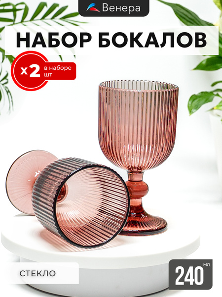 Набор бокалов Lenardi, 240 мл купить c доставкой на OZON по низкой цене (2149631968)