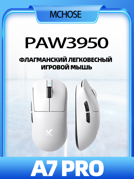 Игровая мышь беспроводная MCHOSE беспроводная беспроводная A7 Pro, белый , белый,MCHOSE A7pro ...