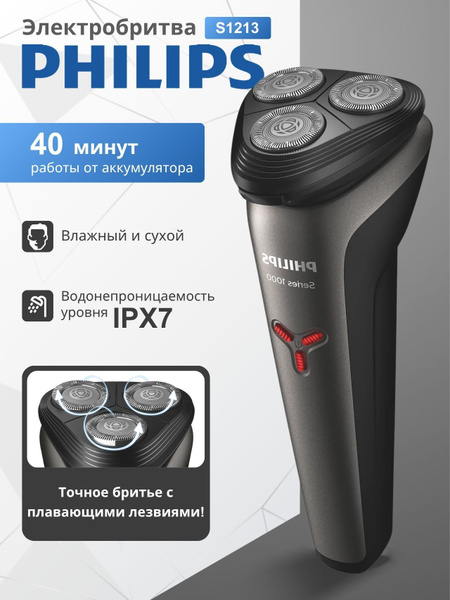 Philips Электробритва Norelco S1213, Моющийся, черный матовый купить на OZON по низкой цене ...