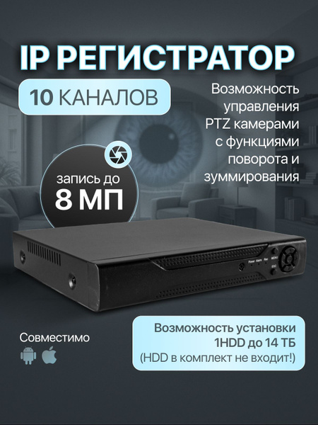 IP Регистратор (NVR) для видеонаблюдения на 10 каналов, 8Мп (KM-9108 ...