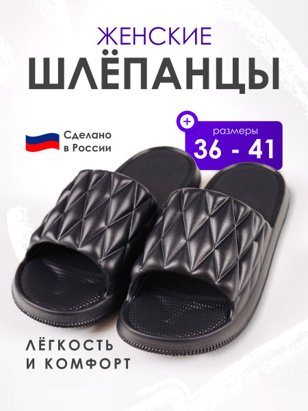 Сланцы Женский EVA GOODS, размер 36, 37 EVA 7 Без застёжки Россия На любой сезон купить c ...