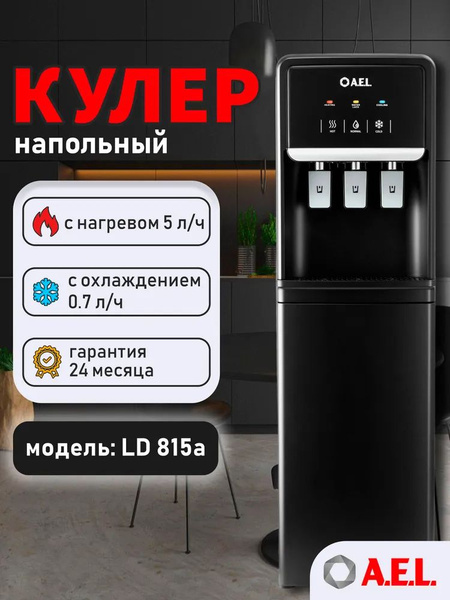 AEL Кулер для воды 815a купить на OZON по низкой цене (2153128605)