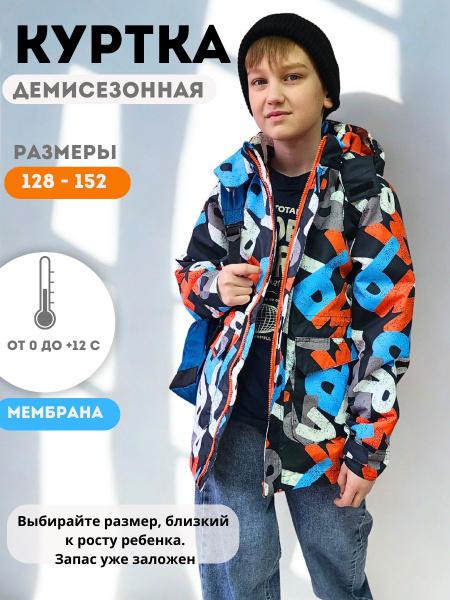 Куртка Мальчики supergift Молния, Капюшон серый, оранжевый стойка Мембранные материалы ...