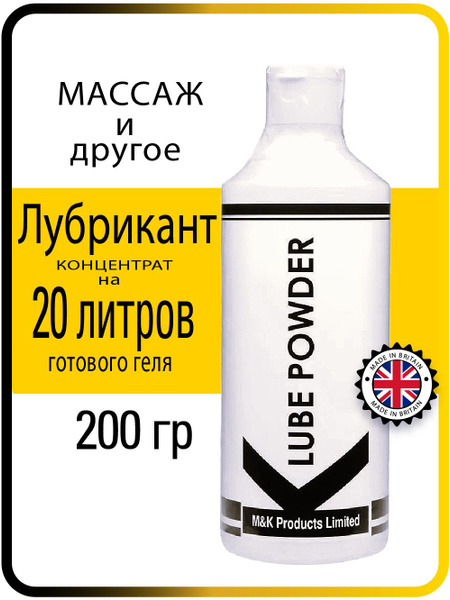 200 гр. K-Lube Powder-Порошковый концентрат массажный гель, лубрикант ...