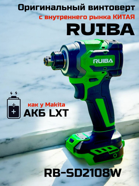 Винтоверт импакт RUIBA RB-SD2108W купить на OZON по низкой цене ...