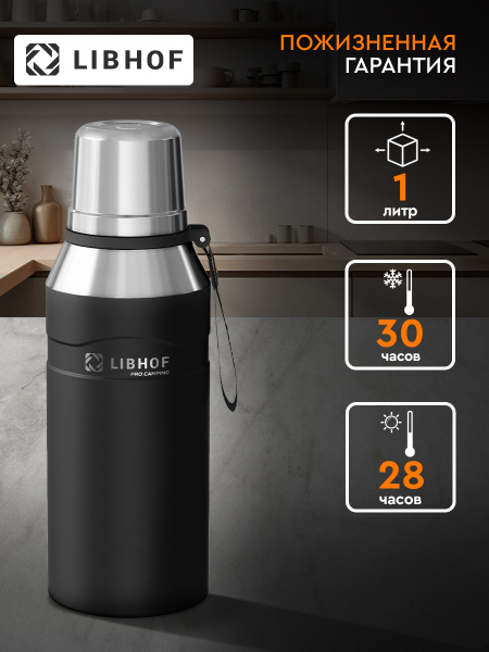 Термос Libhof купить c доставкой на OZON по низкой цене (1832986807)