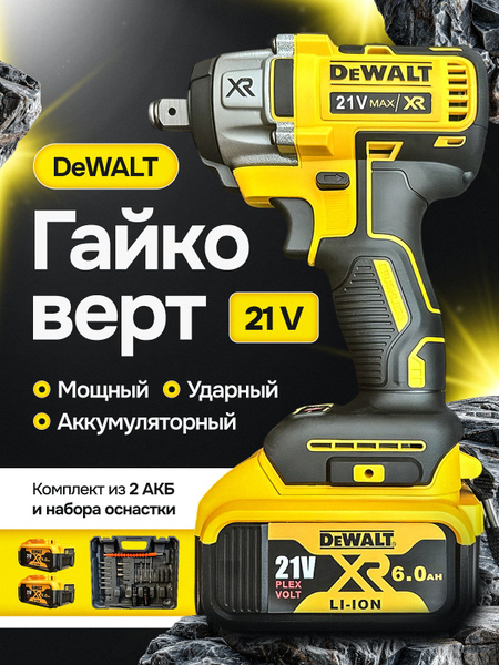 Аккумуляторный Гайковерт Бесщеточный Ударный 600HM 21V, 2 акб купить на OZON по низкой цене ...