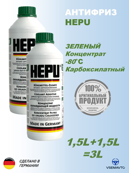 Антифриз HEPU G11 зеленый -80 С концентрат 2 шт. по 1,5л купить на OZON по низкой цене (2172768274)