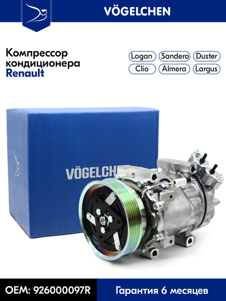 Компрессор кондиционера Renault Logan, Sandero, Duster, Clio, Almera ...