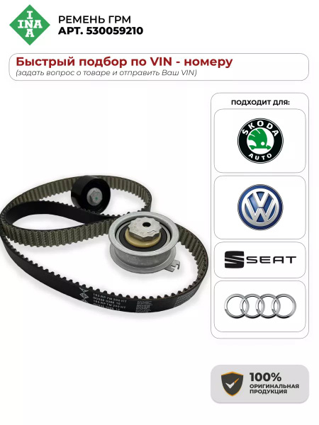Комплект ГРМ INA 530059210 (Ремень+два ролика) / 04E198119A купить на ...