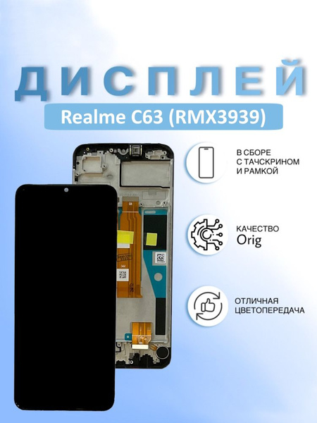 Дисплей для Realme C63 (RMX3939) с тачскрином и рамкой Черный - OR Ref ...