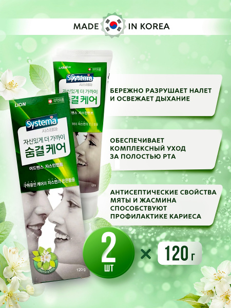 LION Зубная паста против запаха с фтором Корея Lion Dentor Systema с ...