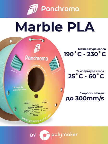 PLA пластик Polymaker Panchroma Marble 1.75mm, 1kg Slate Grey купить на ...
