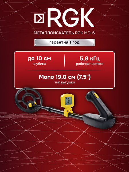 Металлоискатель RGK MD-6, глубина обнаружения 10 см (арт. 754866) купить на OZON по низкой цене ...