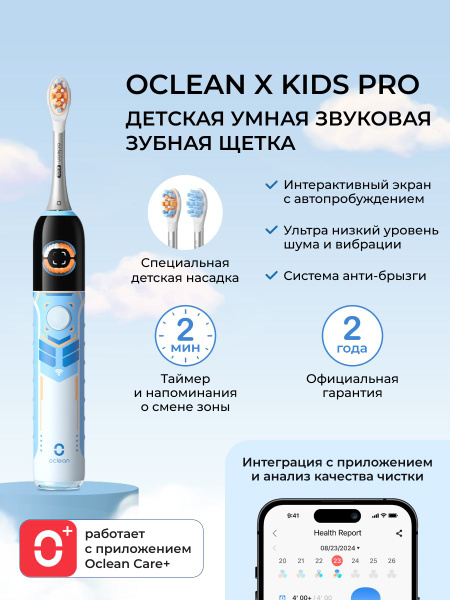 Электрическая зубная щетка детская Oclean X Kids Pro Голубой купить на OZON по низкой цене ...