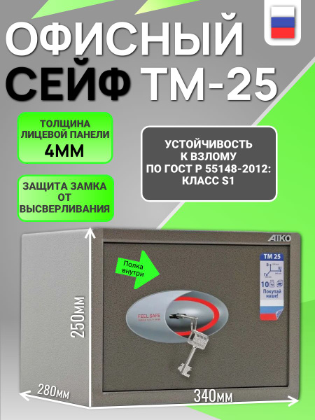 Офисный сейф для денег AIKO TM-25 купить c доставкой на OZON по низкой цене (1786528409)