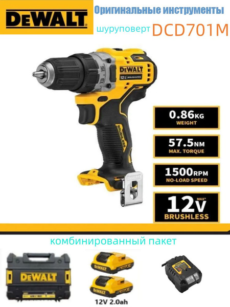 Многоцелевой инструмент Аккумуляторная отвертка DEWALT DCD701, 24 Нм, 2 ...