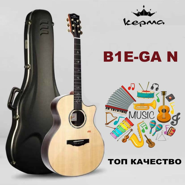 Kepma B1E-GA N / самовывозом, 6-струнная Natural / Электроакустическая ...