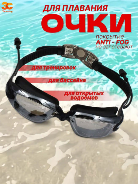 3CTECH Очки для плавания купить на OZON по низкой цене (2230099868)
