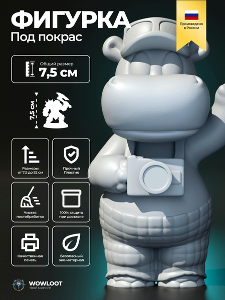 Фигурка Бегемотики киндер Бегемотик Теле 7.5 см (Tele Kinder) для покраски купить на OZON по ...